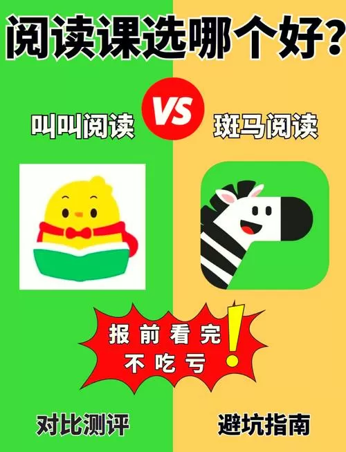 叫叫阅读还是斑马阅读好图标