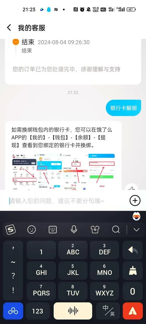 怎么解绑饿了么图标