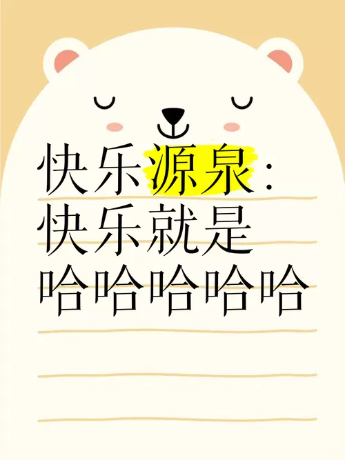 你每天快乐的源泉是什么图标