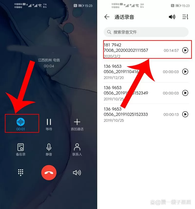 华为通话录音怎么设置图标