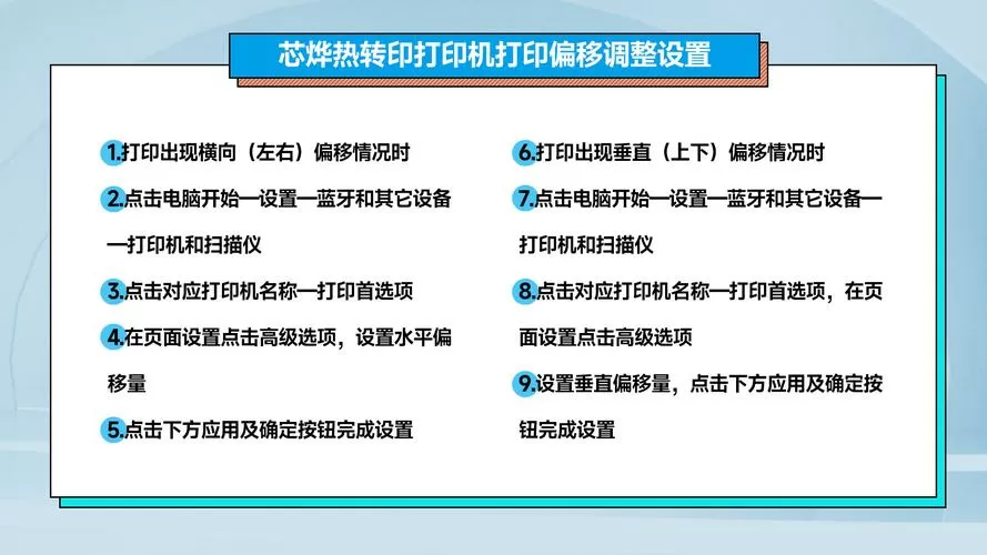 针式打印机打印位置偏移调整方法截图
