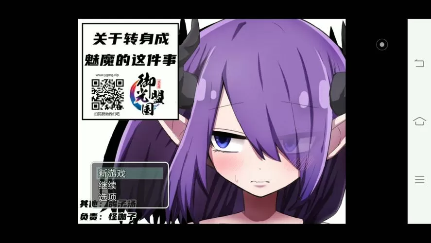 关于转生成魅魔这件事游戏图标