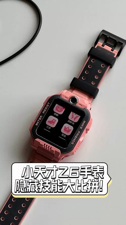 小天才z6手表隐藏功能2截图
