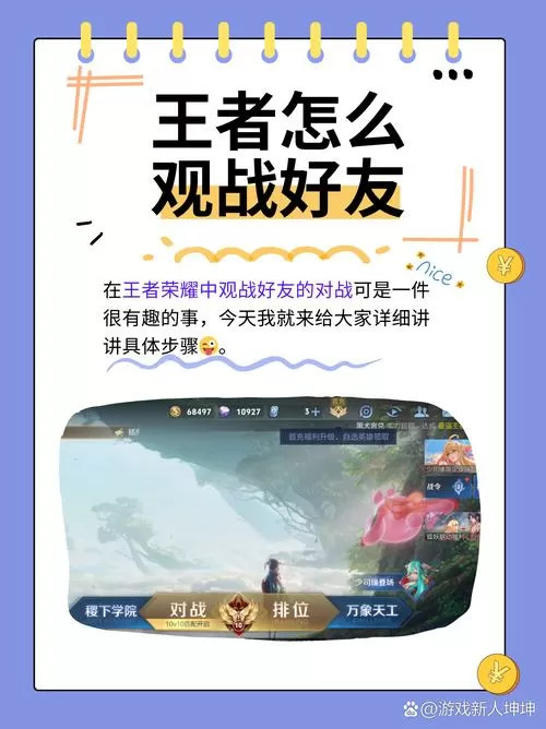 王者荣耀怎么观战好友图标