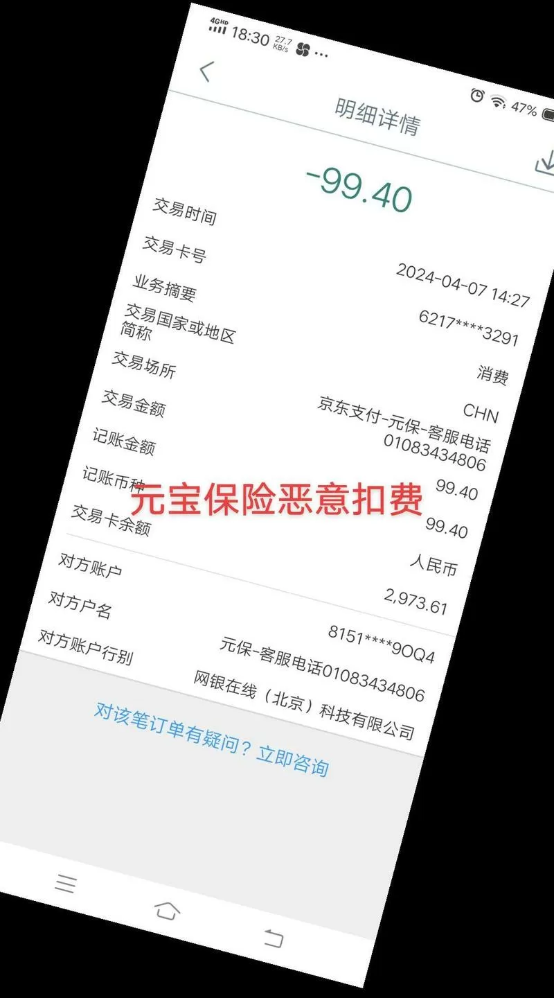 银行卡被保险扣款怎么追回图标