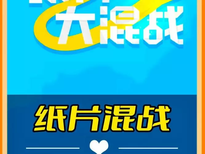 纸片大混战(破解版)图标