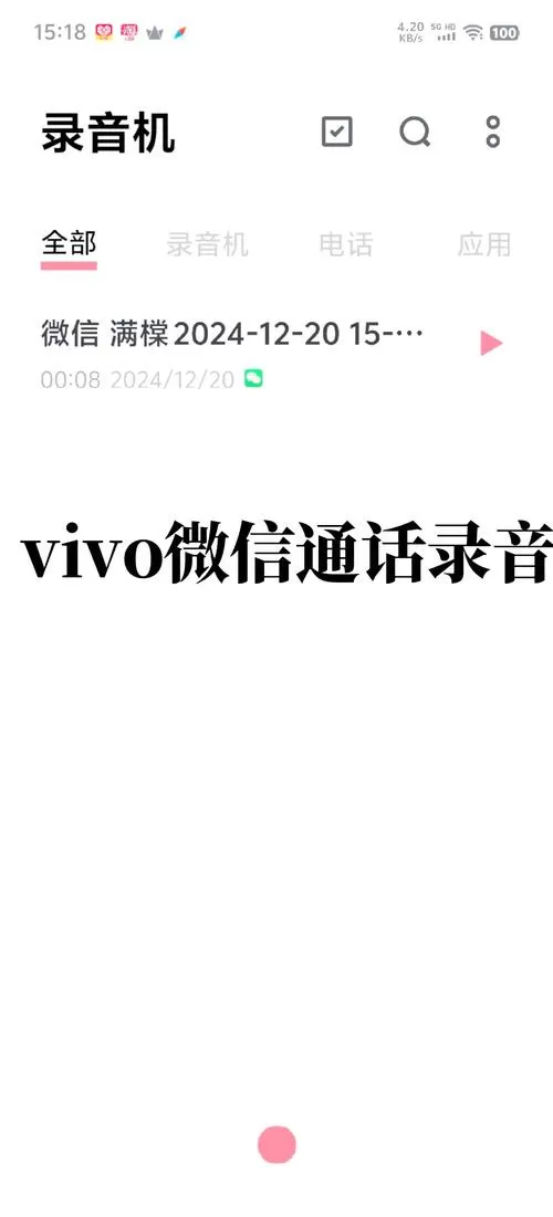 vivo手机通话录音怎么打开