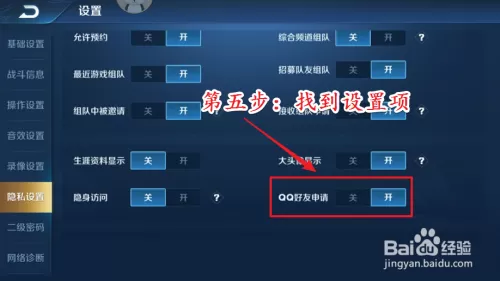 王者怎样拒绝加好友图标