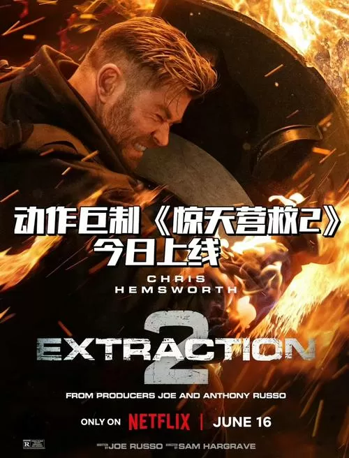 营救 电影