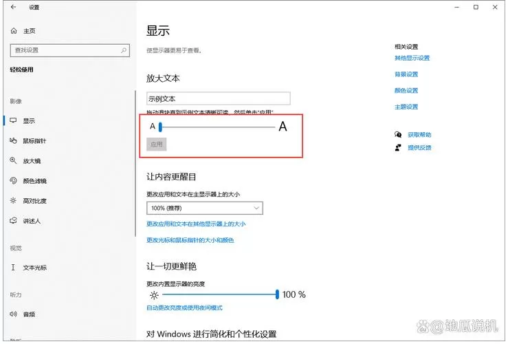 电脑页面比例怎么调整