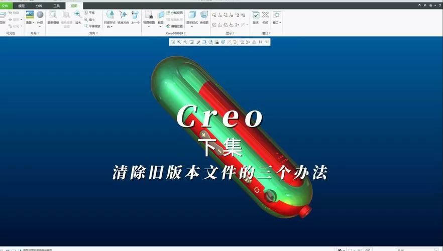 creo删除所有版本后如何恢复图标