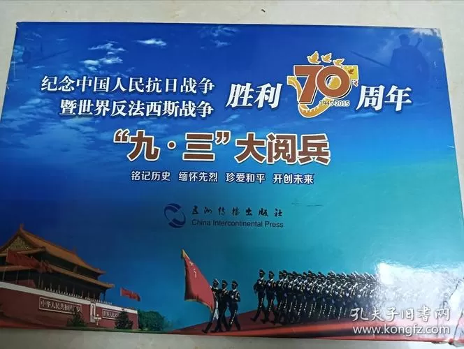 93大阅兵高清完整版图标