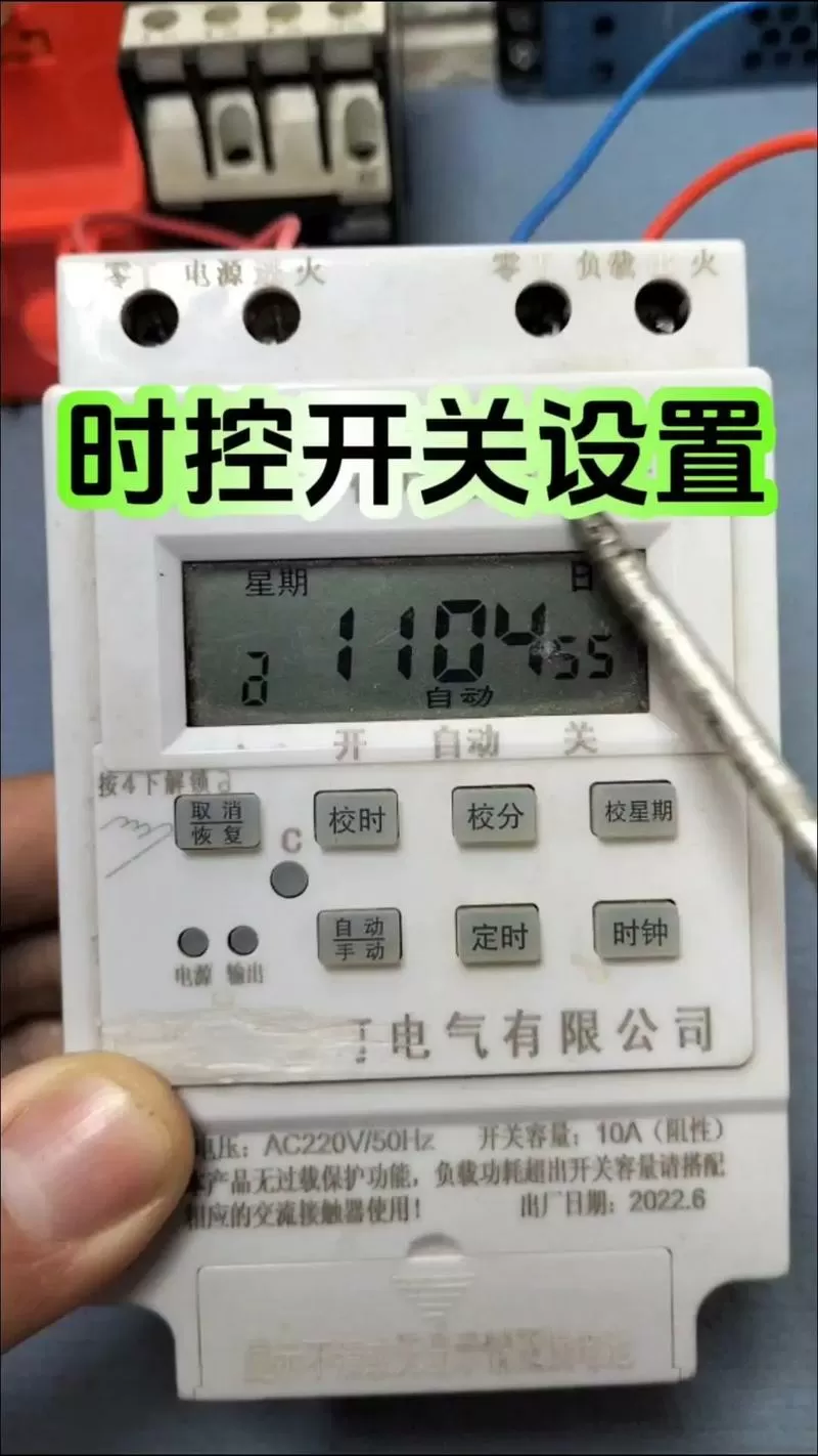 自动开关灯控制器怎么调整时间