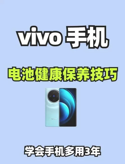 vivox60怎么查看电池健康度图标