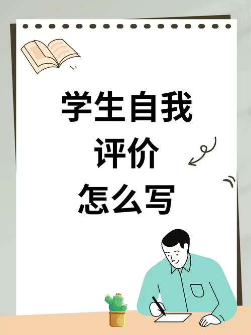 初二学生自我评价简短图标