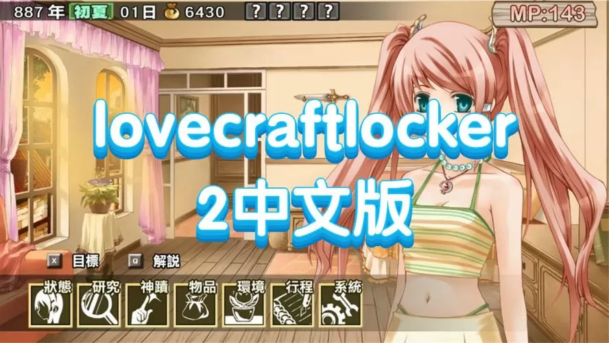 lovecraftlocker2中文版正版下载图标