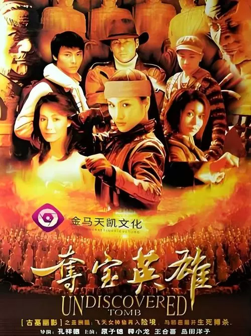 电影夺宝英雄在线观看