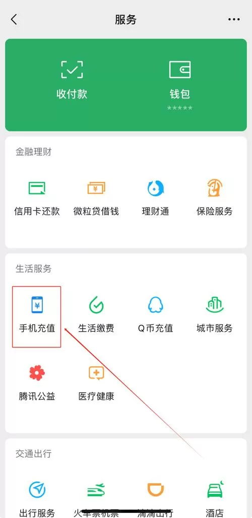 微信怎么自定义充话费图标