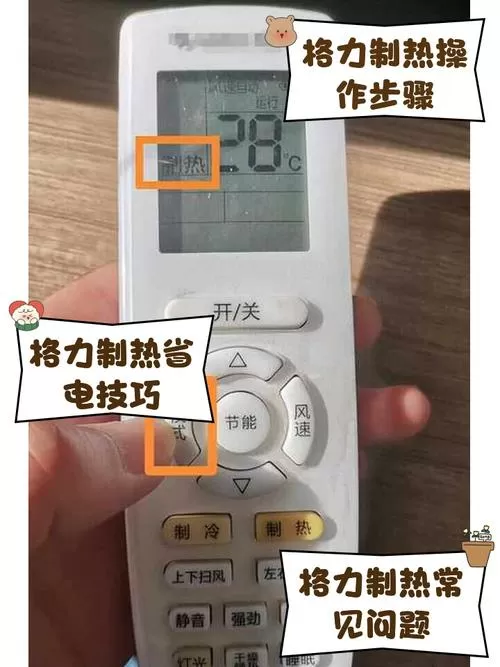 格力风管机制热调多少度图标