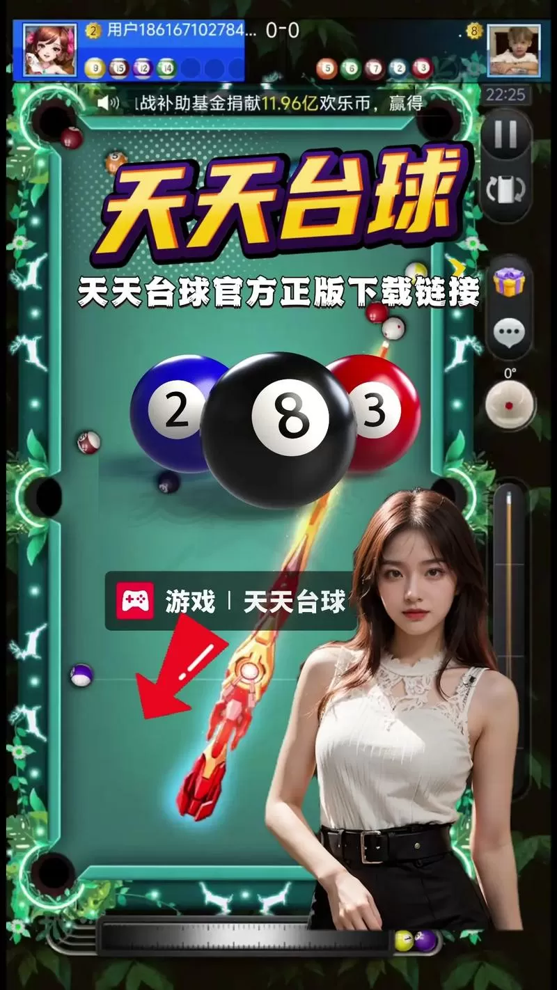 天天台球(内置菜单)图标