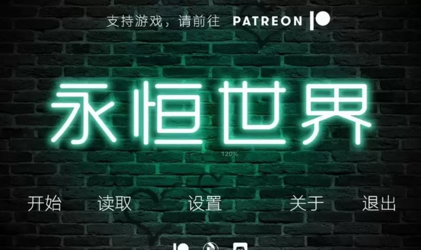 永恒世界0.8版本安卓下载