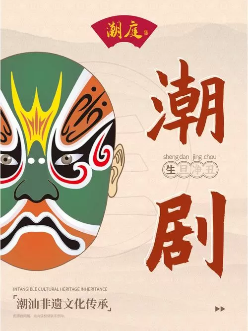 潮汕潮剧全剧图标