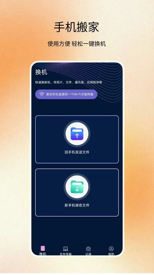 手机互传功能在哪里