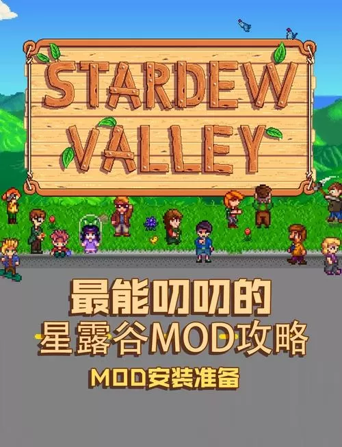 switch星露谷怎么存档