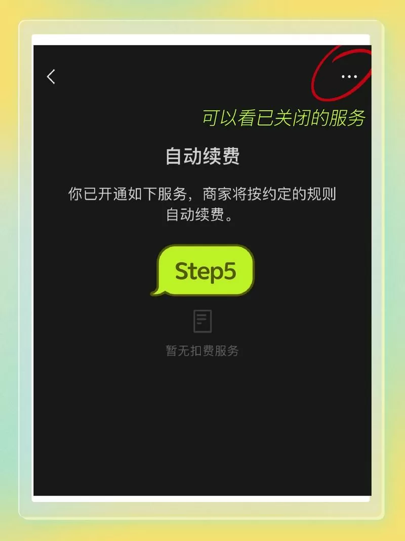 怎么样关闭电视自动扣费服务图标