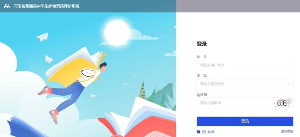 河南综合素质教育平台入口登录图标