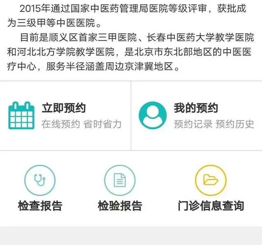 顺义中医院预约挂号图标