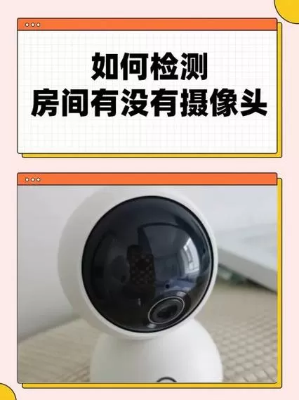 怎么看屋里有没有监控摄像头图标