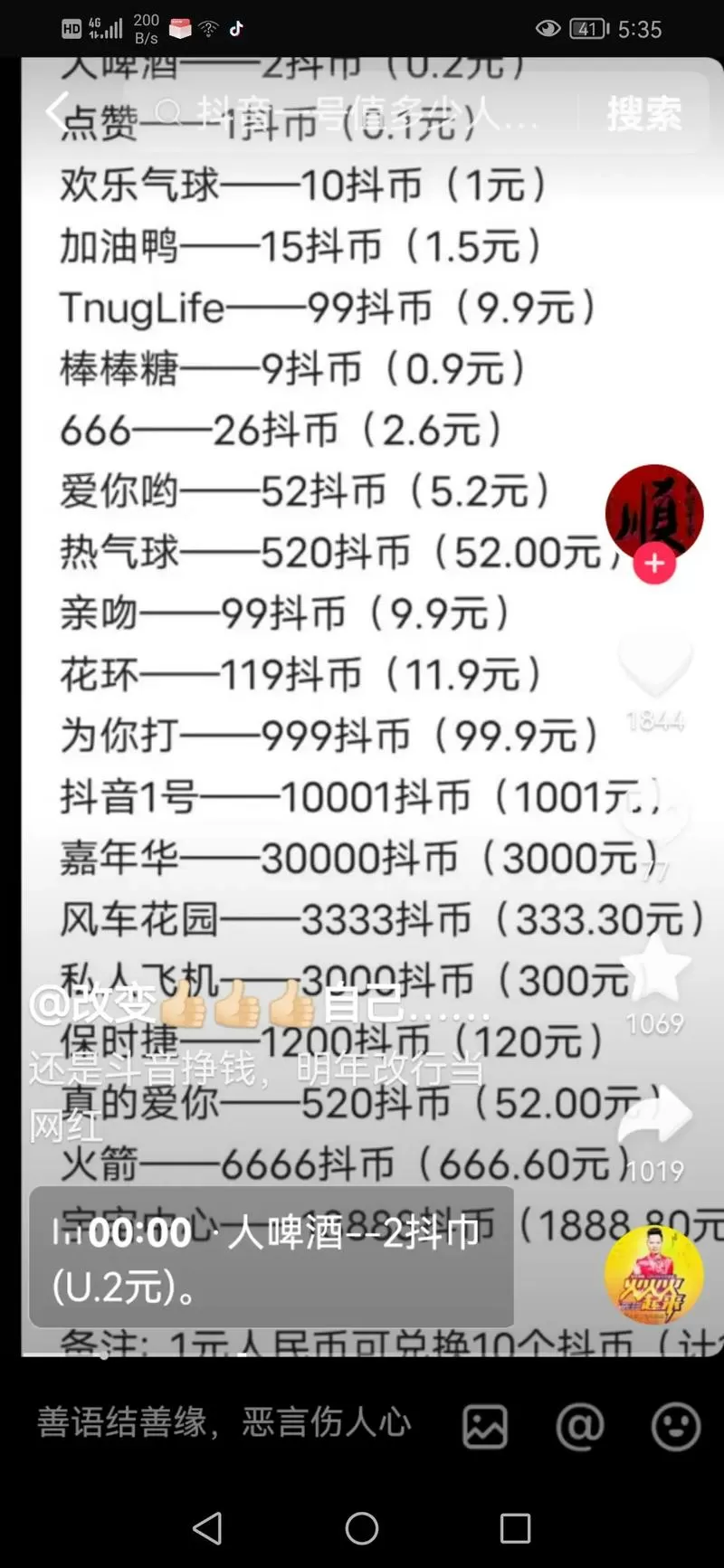 99个抖币可转换多少钱截图