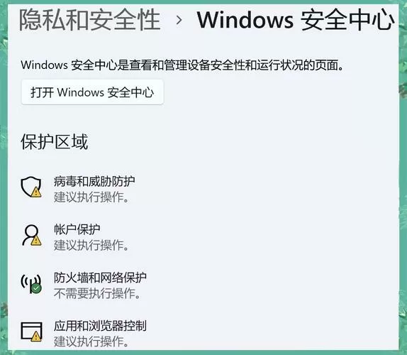 如何禁用防火墙和防病毒软件截图