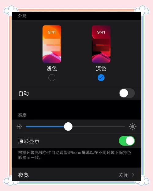 苹果如何开启夜间模式截图