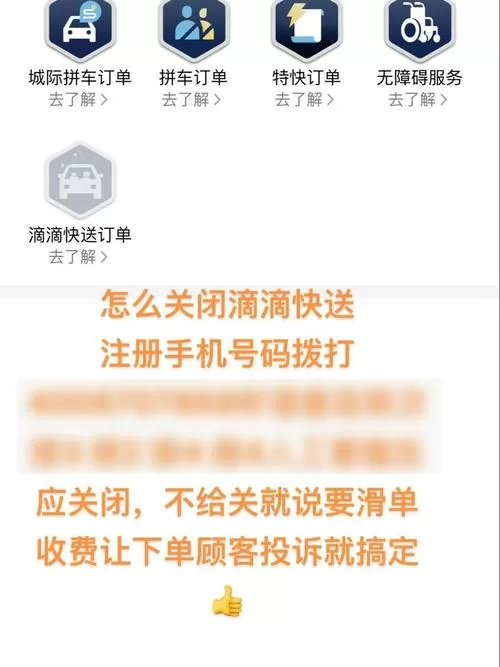 如何退出滴滴车主图标
