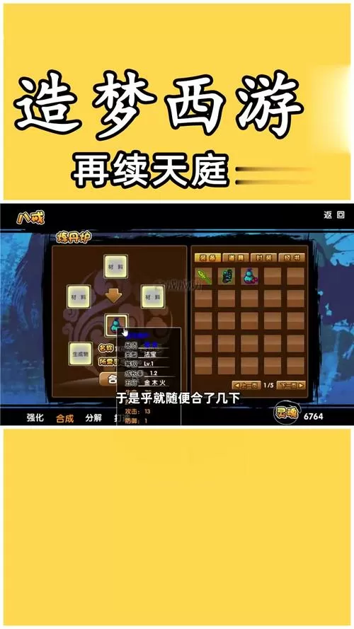 造梦西游再续天庭如何打开图标