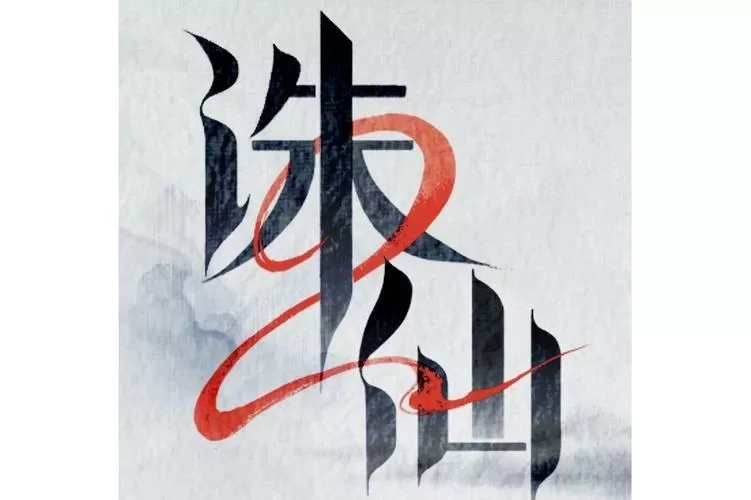 诛仙2完美世界官网截图