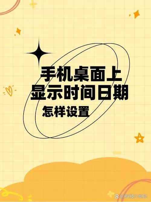 手机桌面日期时间显示设置图标