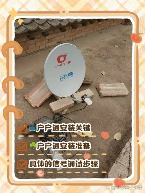 户户通卫星锅安装角度截图