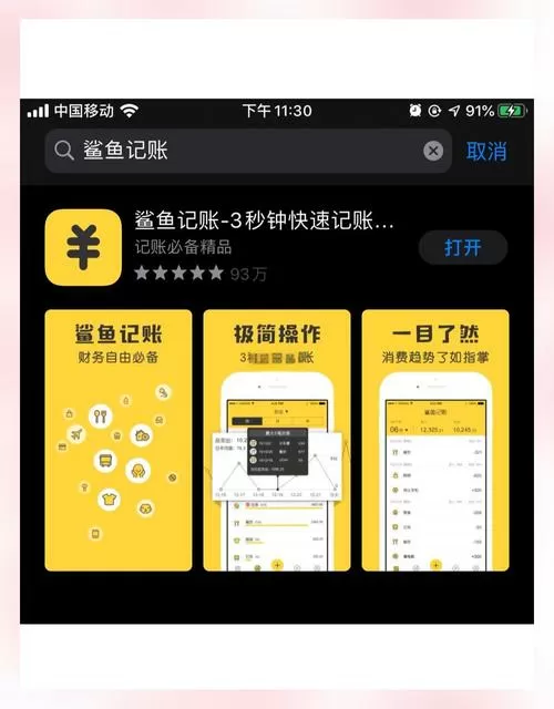 鲨鱼记账破解版图标