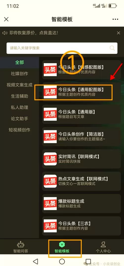 头条发文章怎么插图截图
