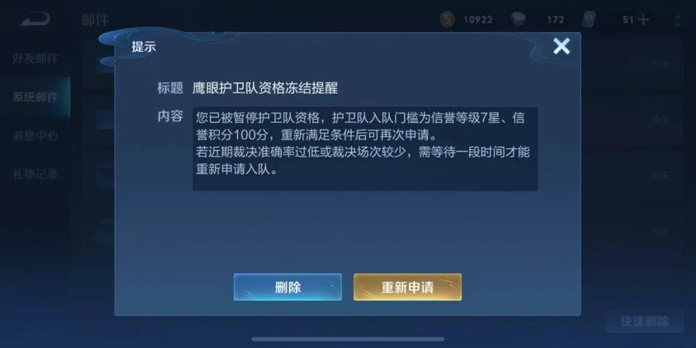 王者机器练号行为已被冻结