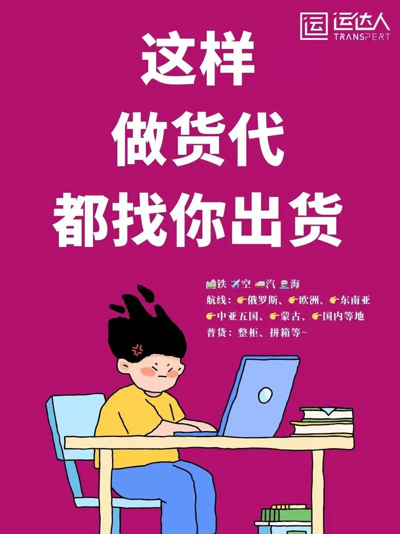 货代新手怎么找客户截图