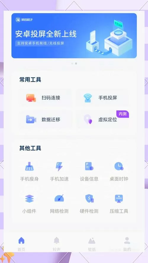 爱思助手定位打卡教程截图