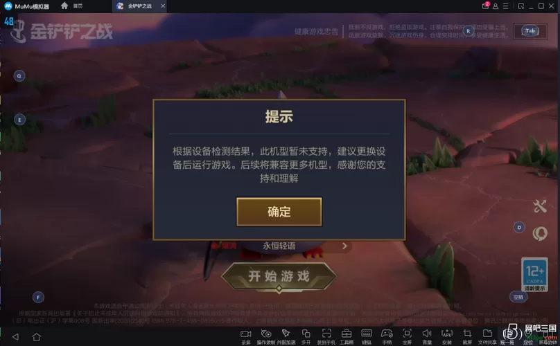 金铲铲机型不支持怎么解决图标