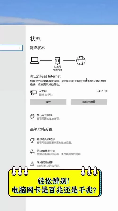 win7怎么查看网卡是百兆还是千兆图标