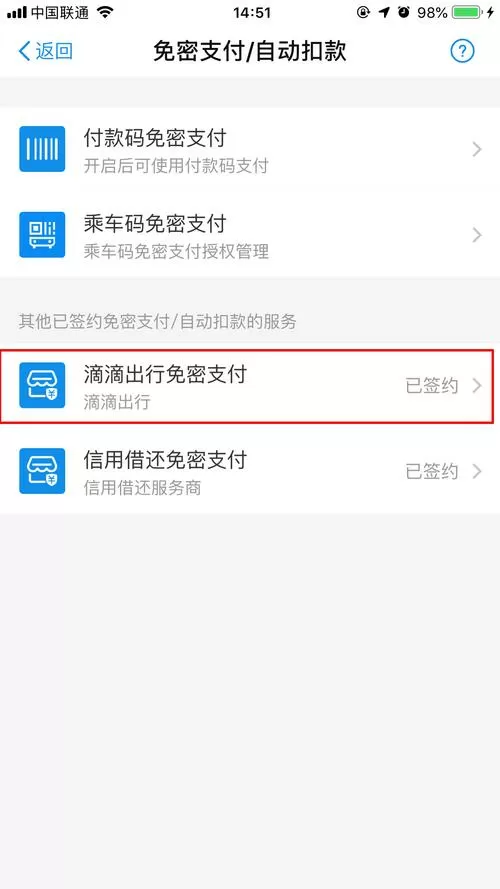 滴滴一键付款可以关闭吗图标