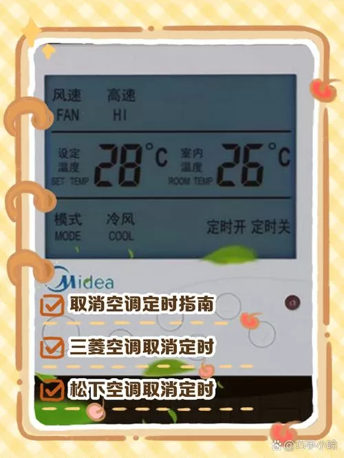 空调怎样退出定时模式截图