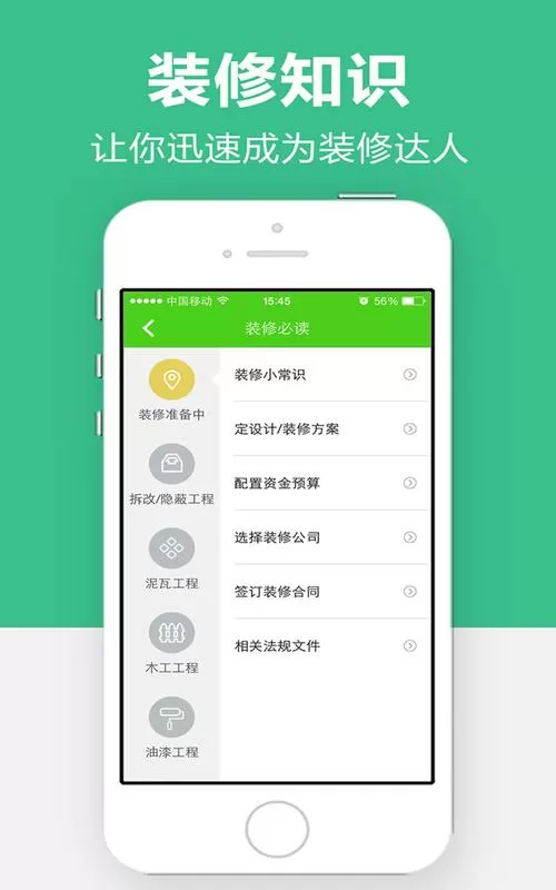 装修设计软件手机版免费版